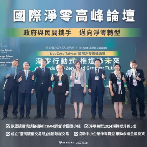 【邁向2050淨零轉型】政府與民間一起努力 將淨零轉型的挑戰化為新的機會