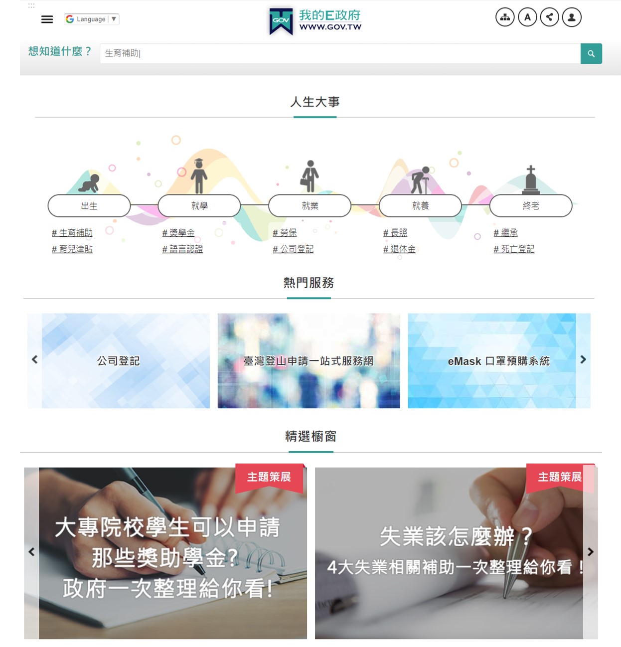 國家發展委員會-政府服務入口網
